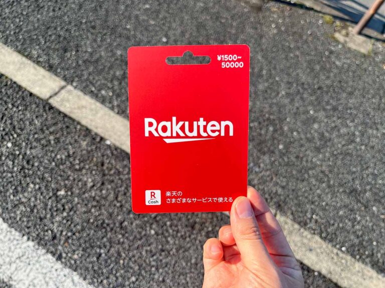 【画像で説明】楽天ギフトカードの購入方法・使い方・お得な入手経路を解説！