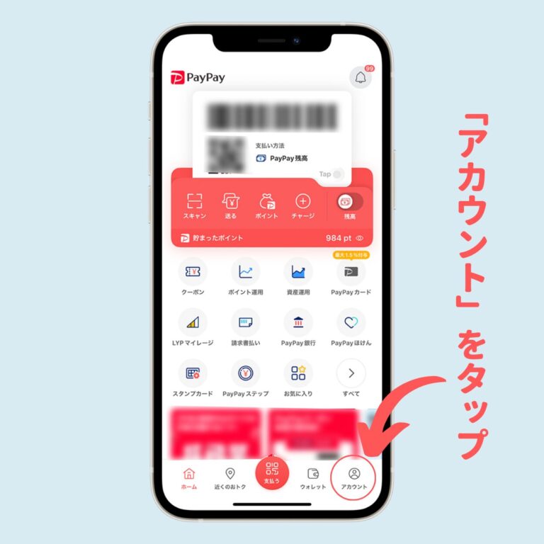 【10月最新】PayPayを紹介コードでお得に始める方法！アプリの使い方も解説します